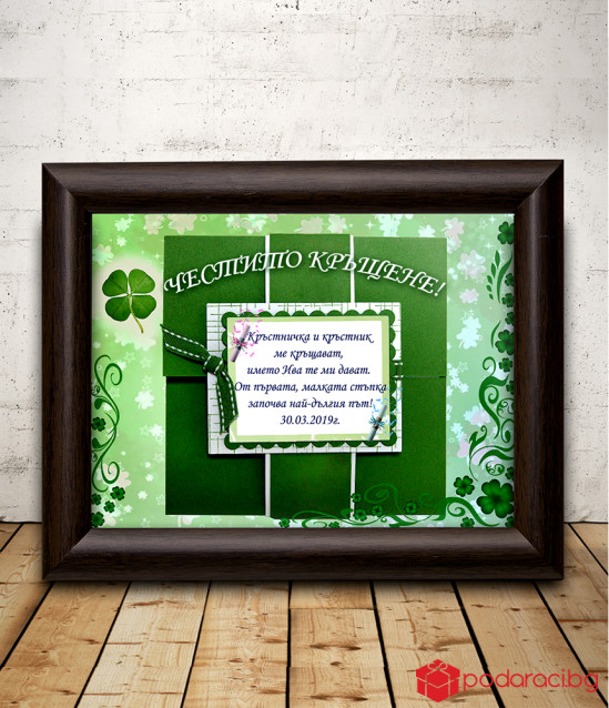 A real Detelinka for christening - Виж всичко