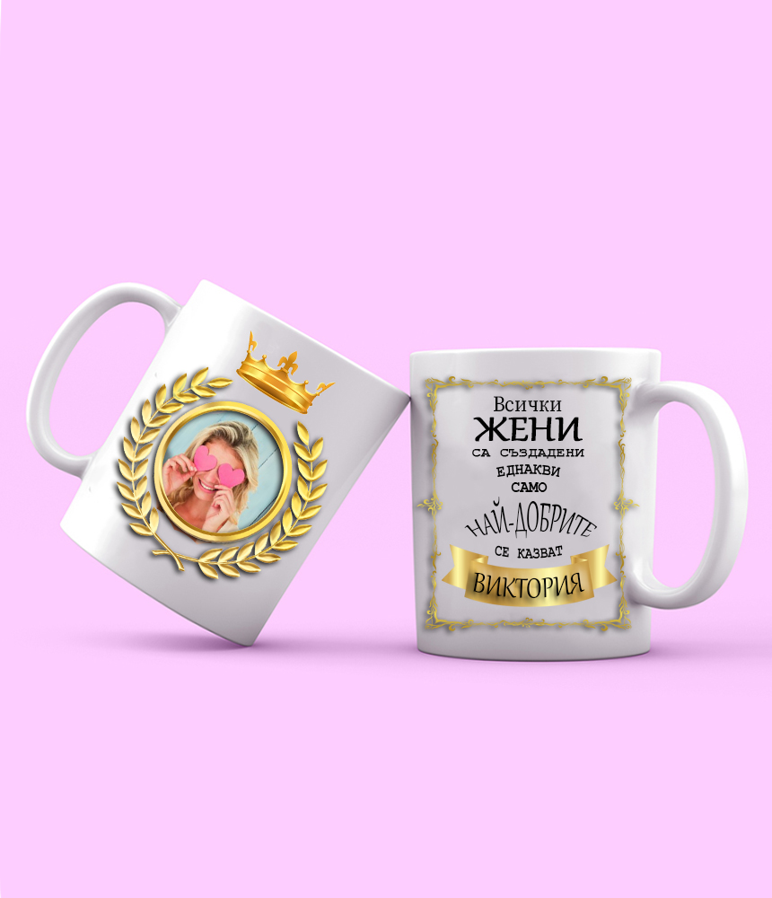 Чаша Кралицата на имениците - Мама